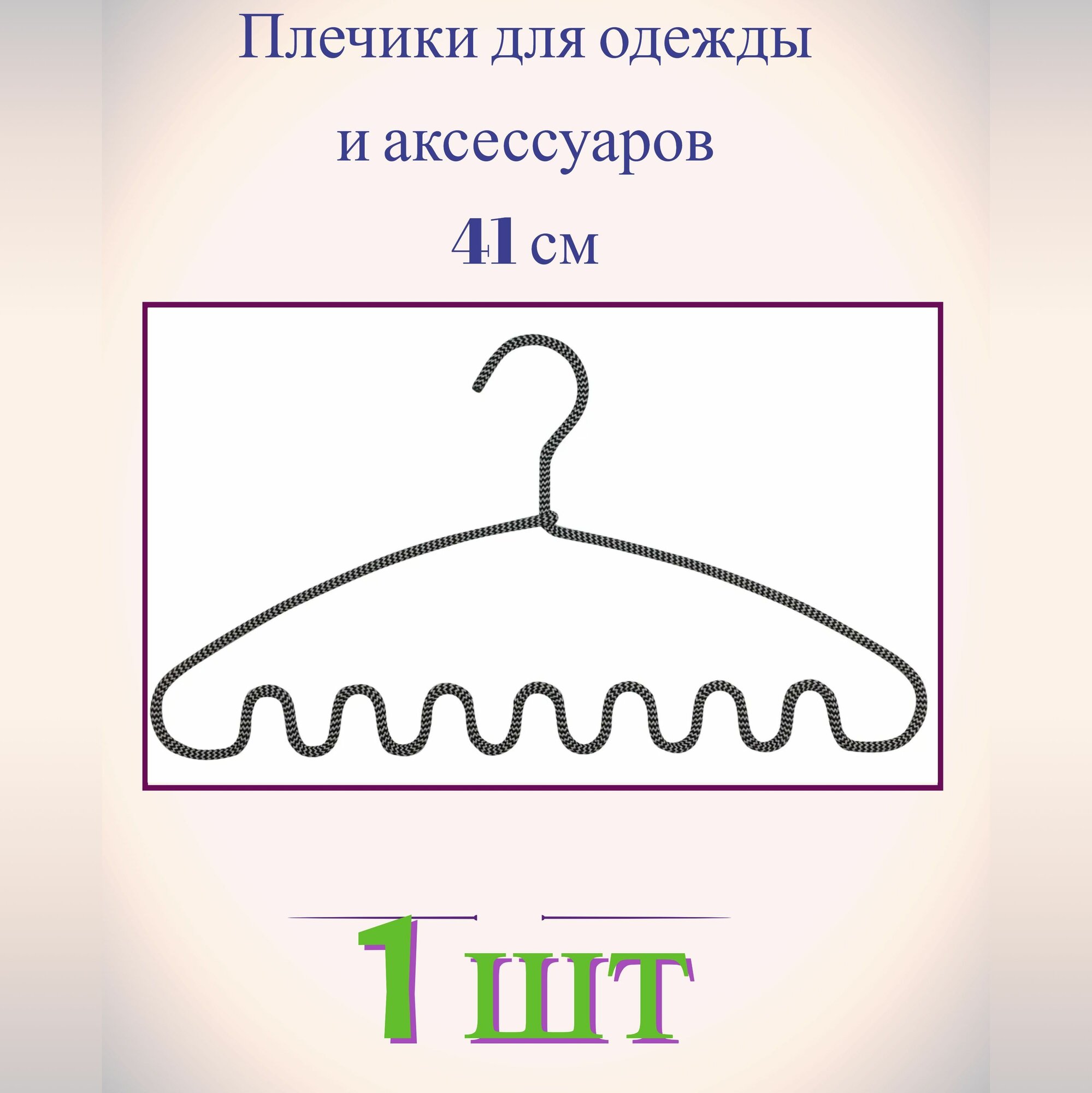 Вешалка для аксессуаров, 41x21.5x0.5 см, металл, цвет чёрный. Незаменимый аксессуар для бережного хранения вещей в шкафах и гардеробных, помогает сохранить форму и сэкономить место