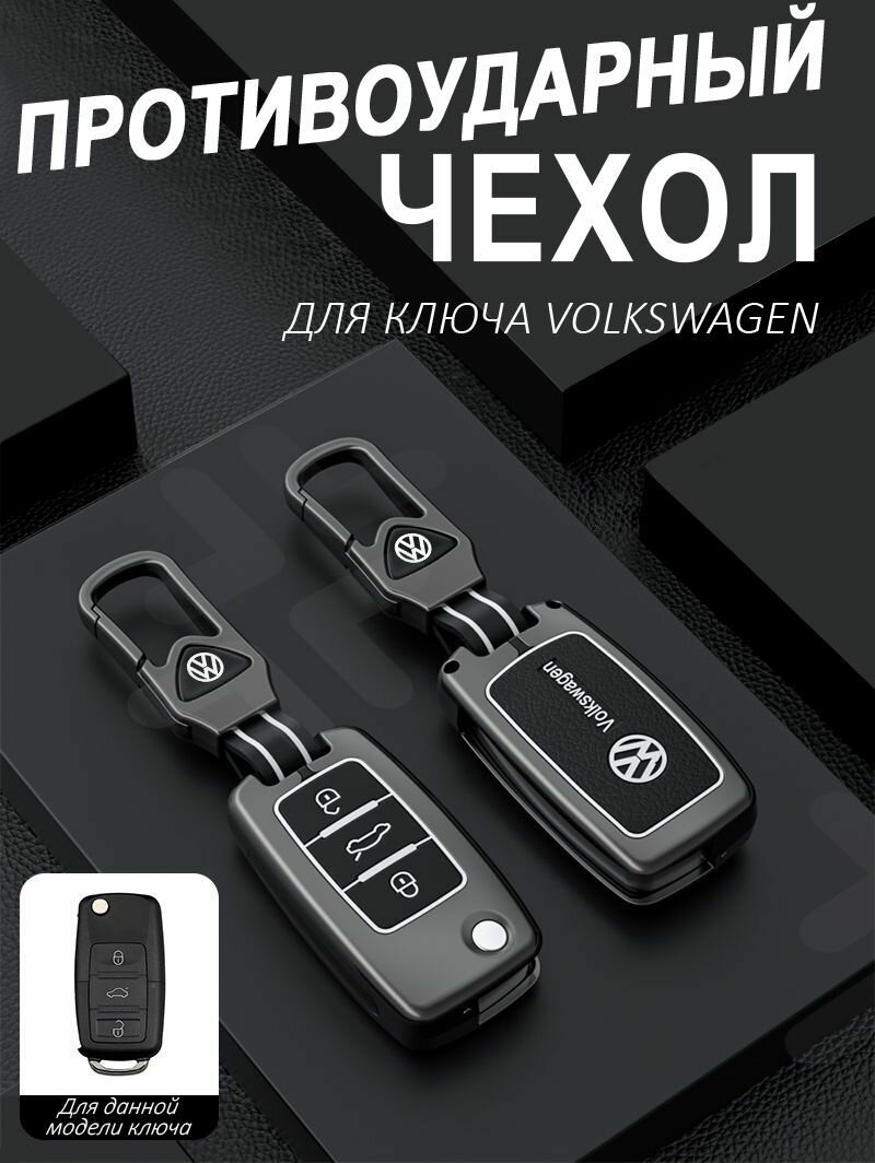 Чехол для ключа Volkswagen VW Caddy Golf Jetta Polo Scirocco Tiguan Touran металлический