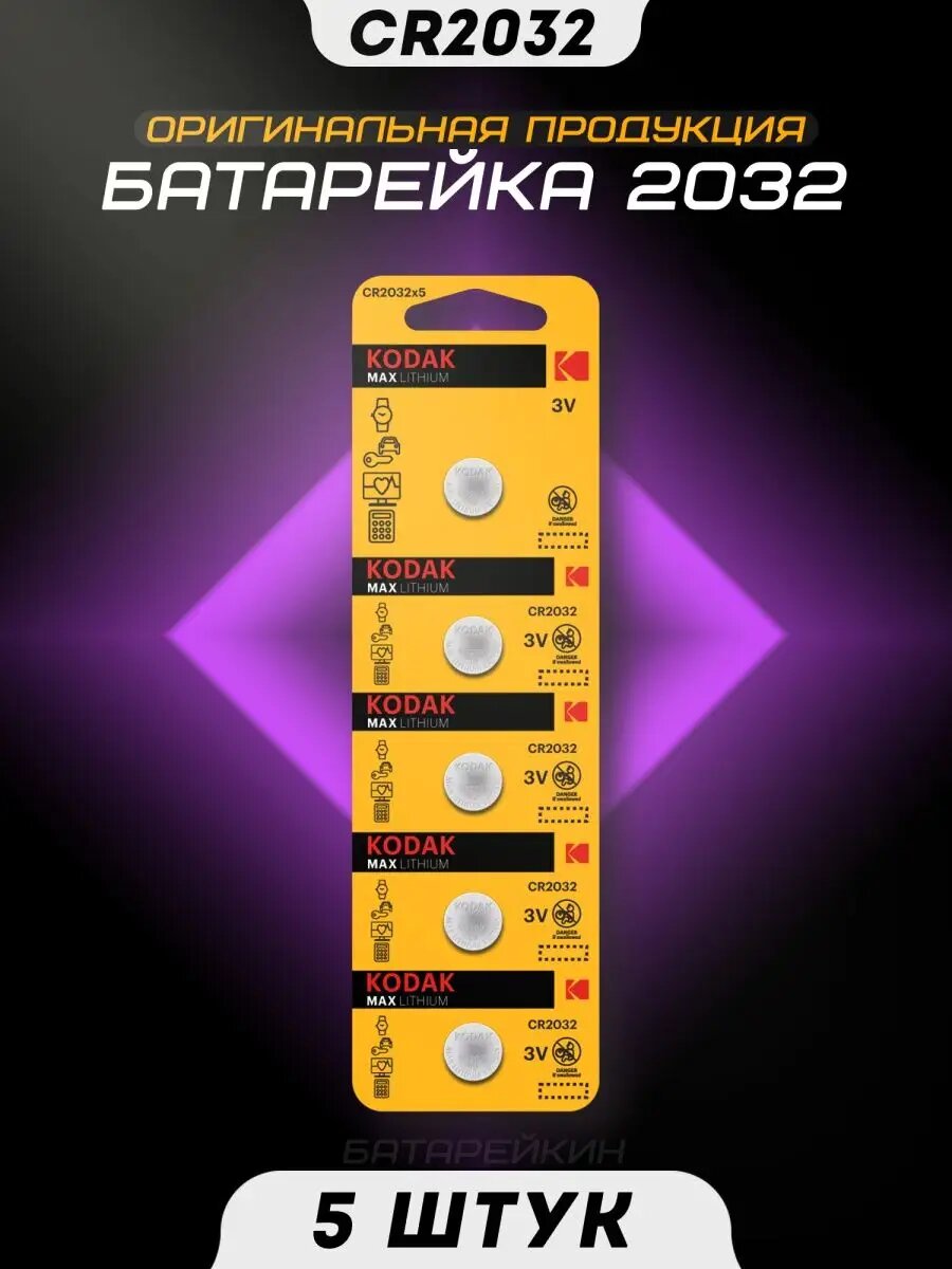 Литиевая батарейка 2032