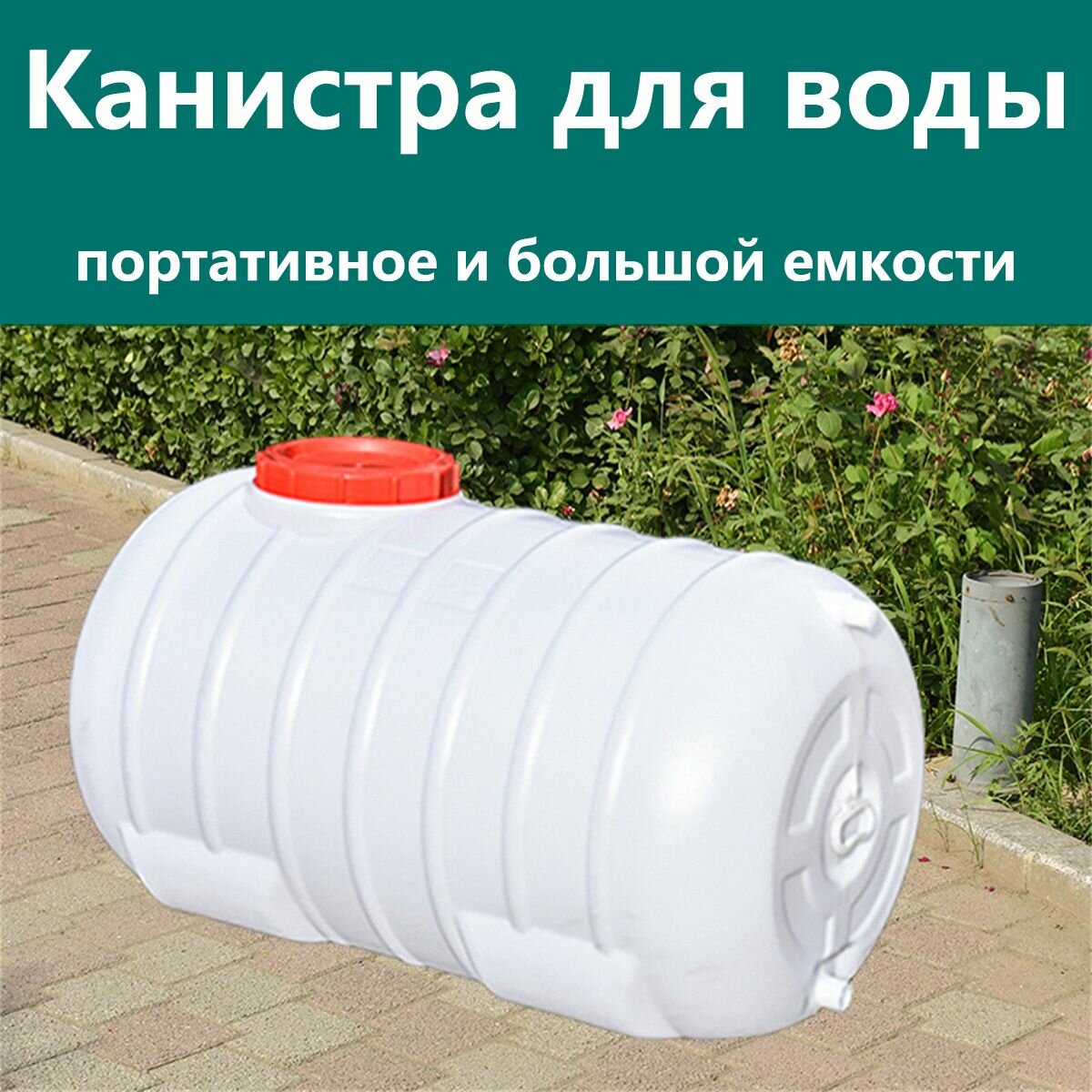 Канистра для воды — фото 1