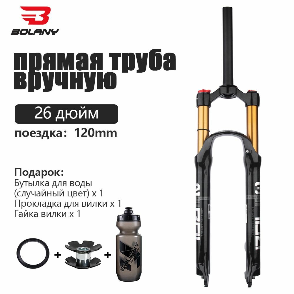 Велосипедная вилка Bolany MTB Solo Air с блокировкой, воздушная подвеска для горного велосипеда 26/27,5/29 дюймов, прямая и коническая рулевая труба, быстросъемное крепление, магниевый сплав