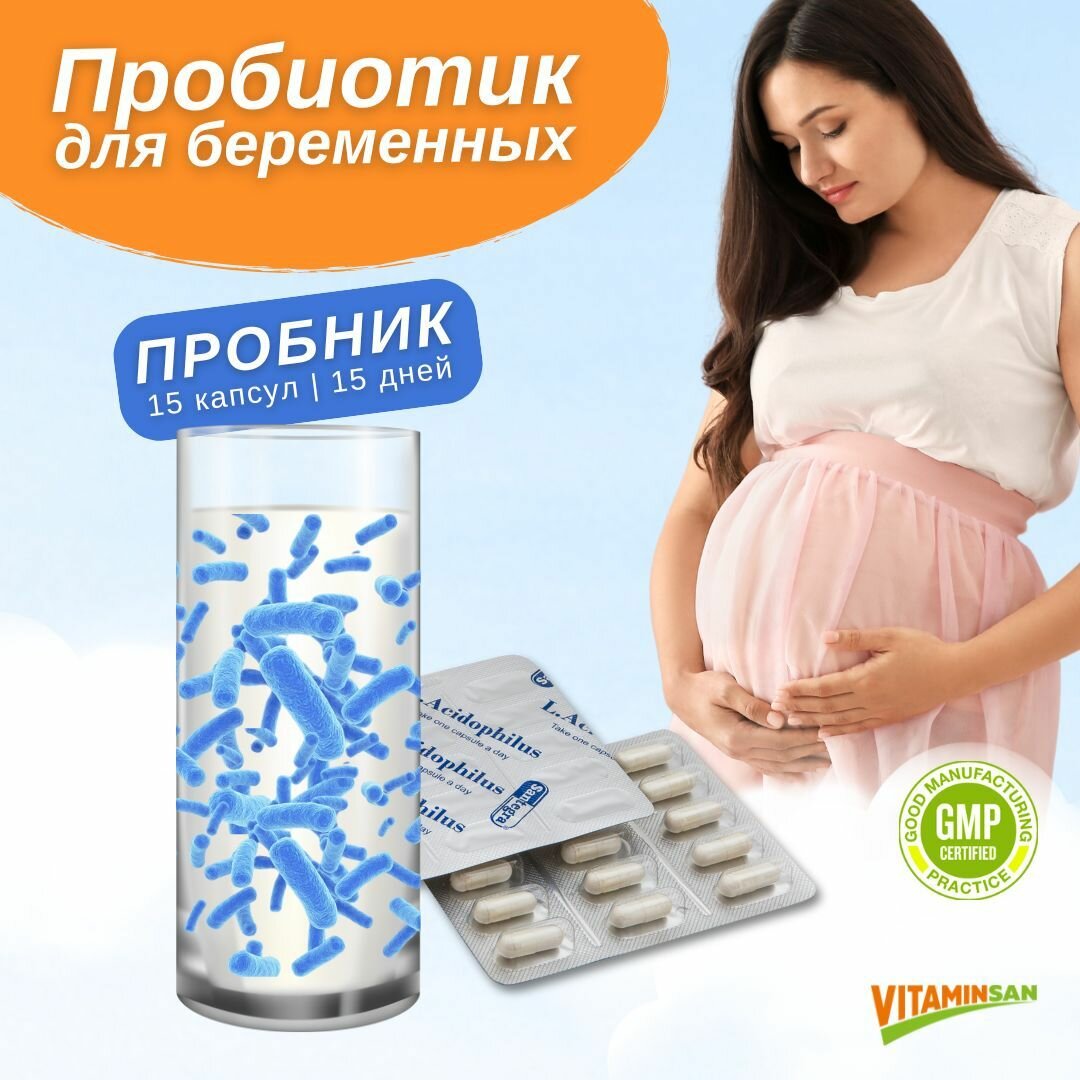 Пробиотик лактобактерии для беременных на 2 недели, Сантегра