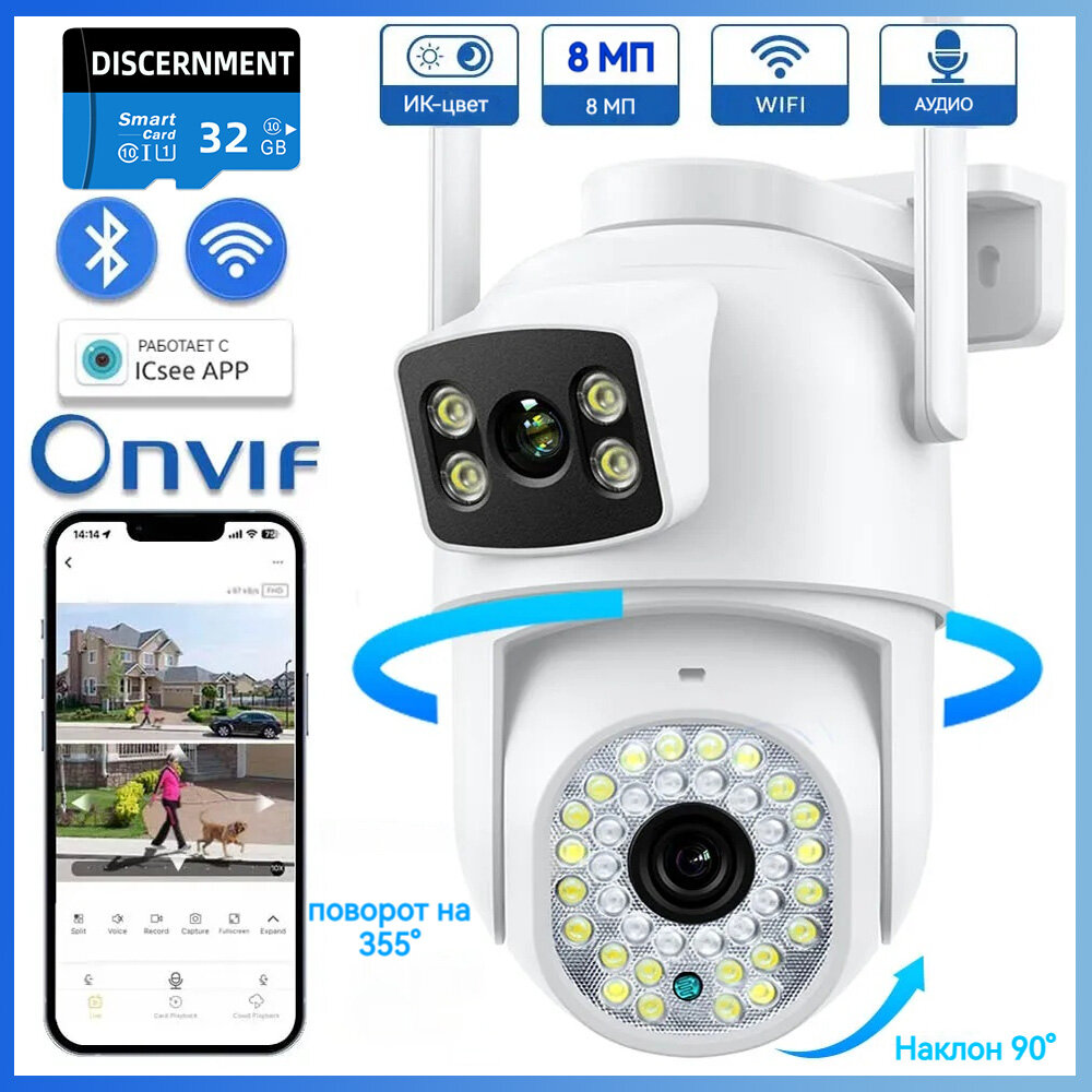 Камера видеонаблюдения Wi-fi,8Mп/ Двойной объектив, двойной экран, Поворотная / Уличная, APP: ICsee(Русский)
