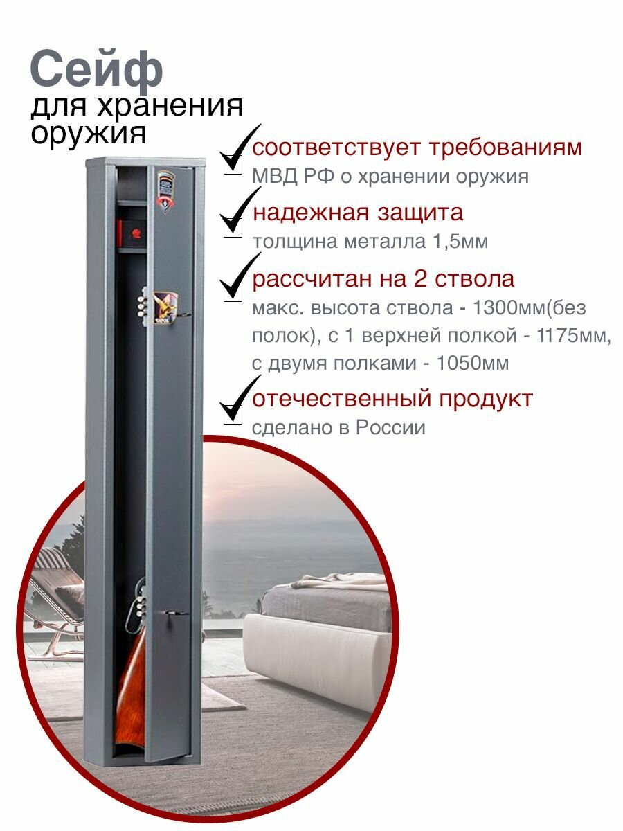 Сейф AIKO "Чирок 1312", оружейный, два ключа, графит, 133x20x12 см