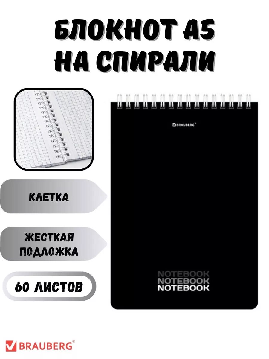 Блокнот а5 в клетку на спирали