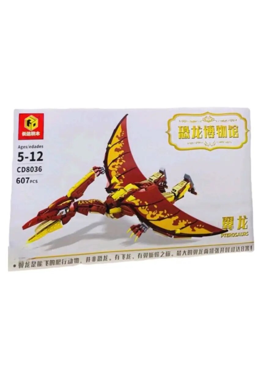 Конструктор набор Dinosaurs Огненный дракон red аналог LEGO