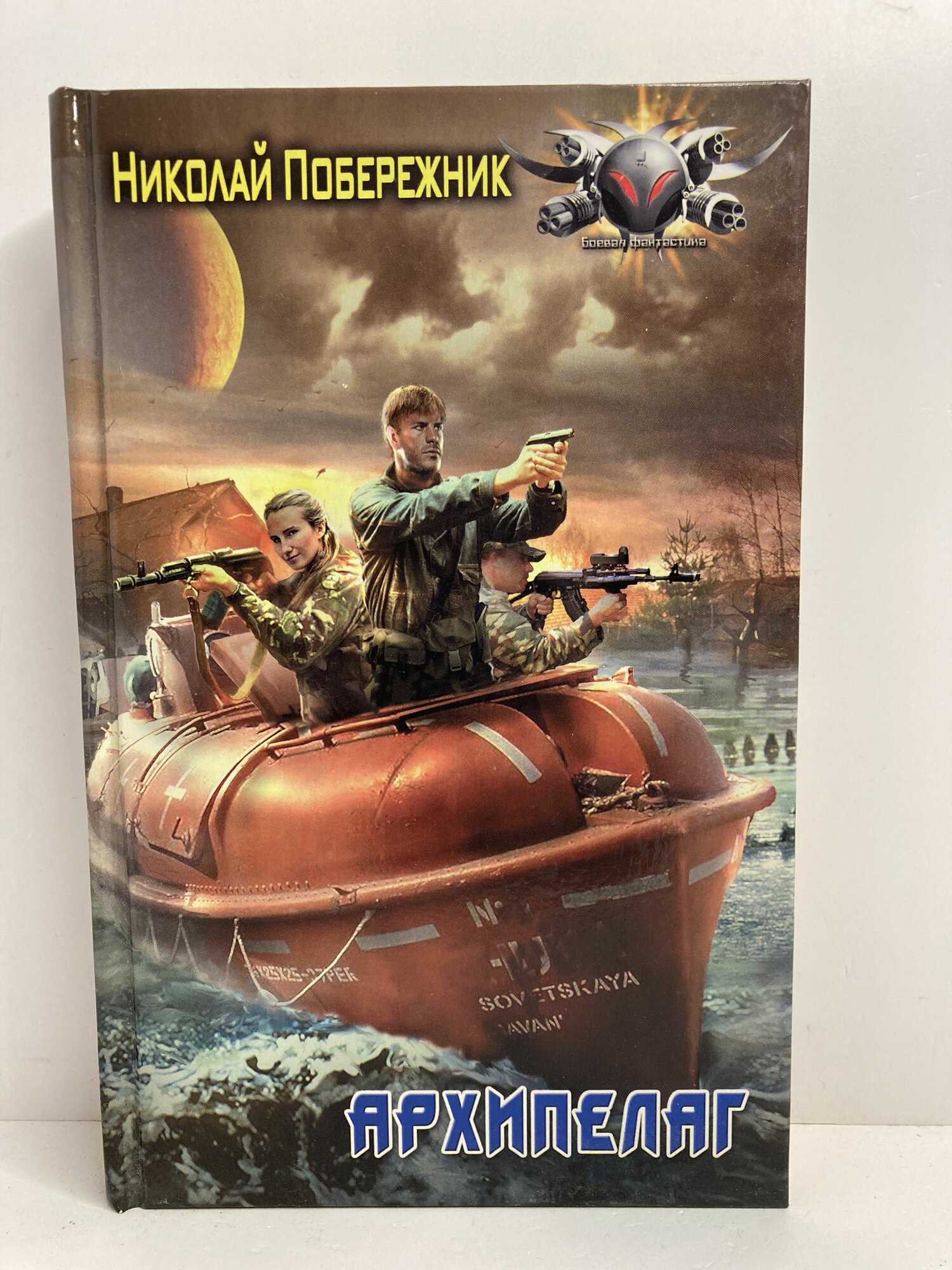 Архипелаг