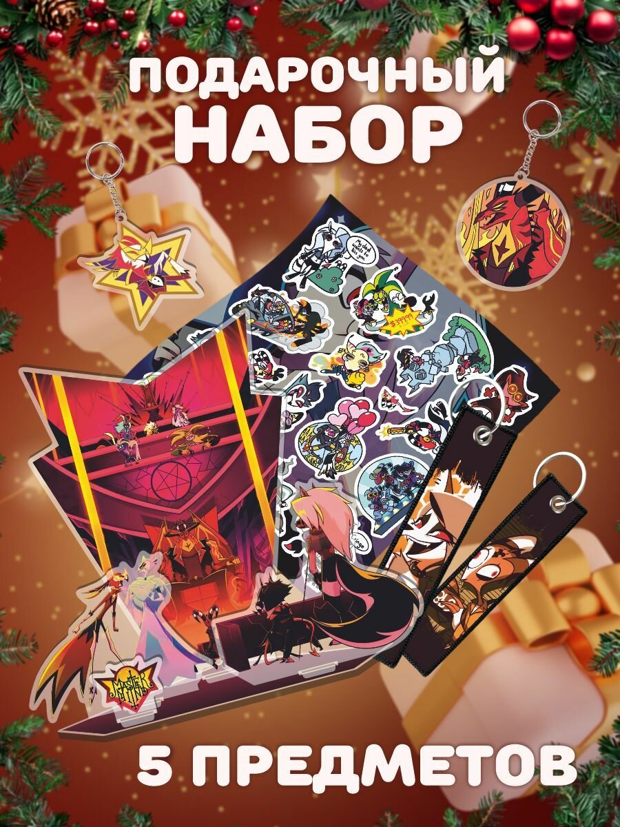 Подарочный набор на Новый Год Адский босс Mastermind