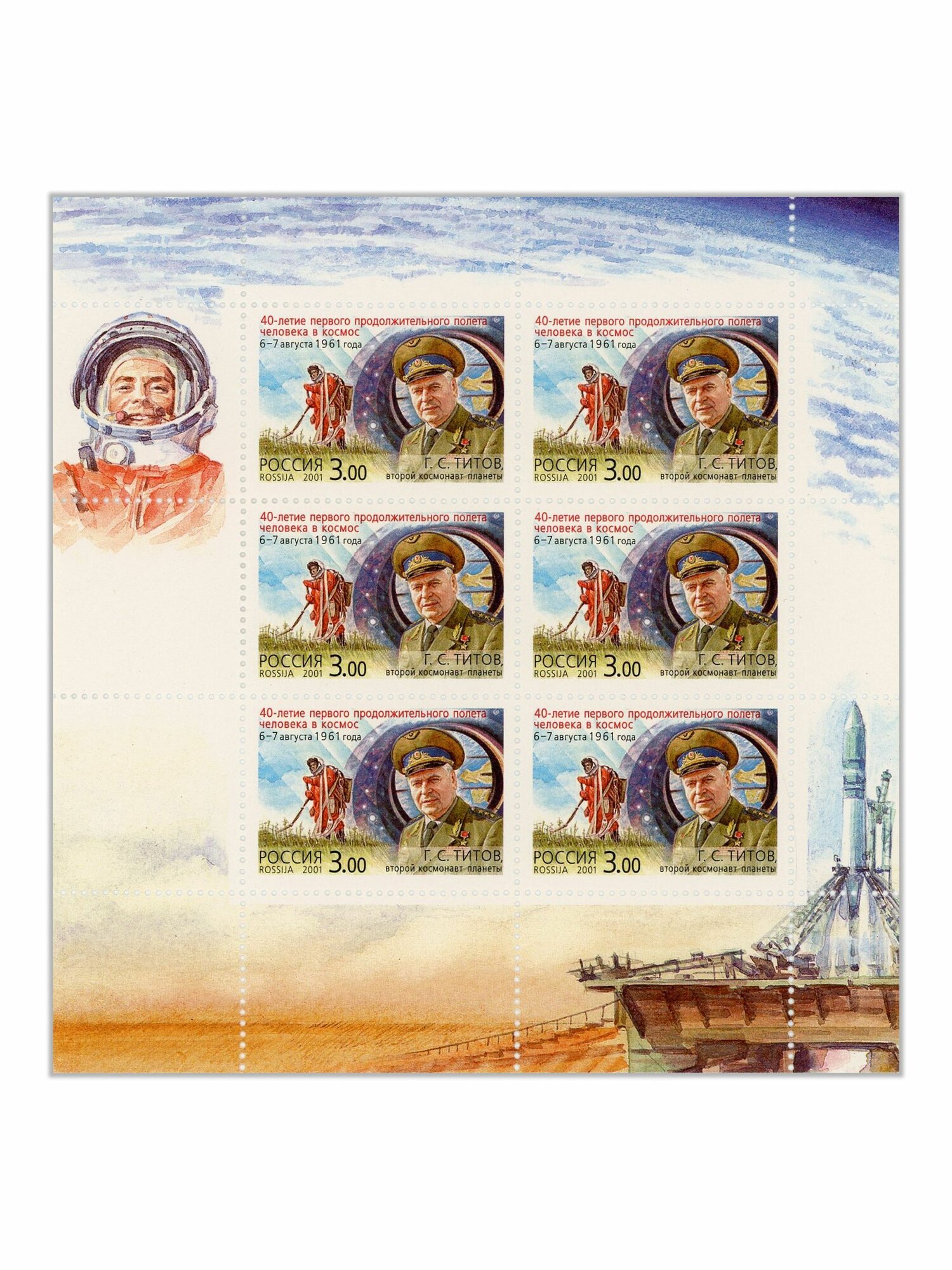 Марки России 2001 год. 40-летие первого продолжительного полёта человека в космос 6-7 августа 1961 года. Г. С. Титов второй космонавт планеты. Малый лист 82. MNH