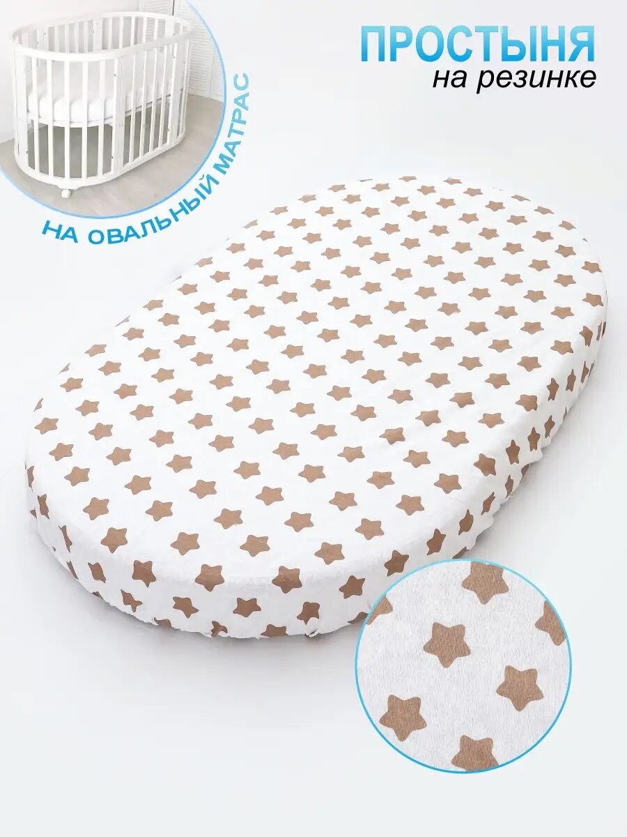 Простынь на резинке овальный матрас