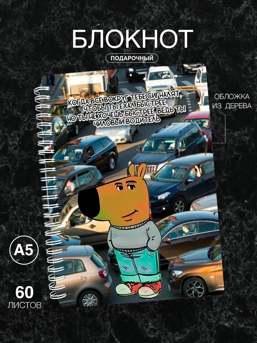 Блокнот деревянный Wood-Book с принтом подарочный Водителю