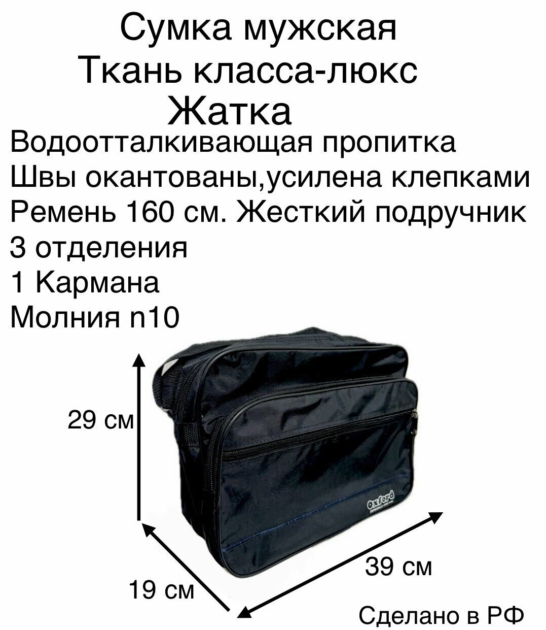 Сумка мессенджер
