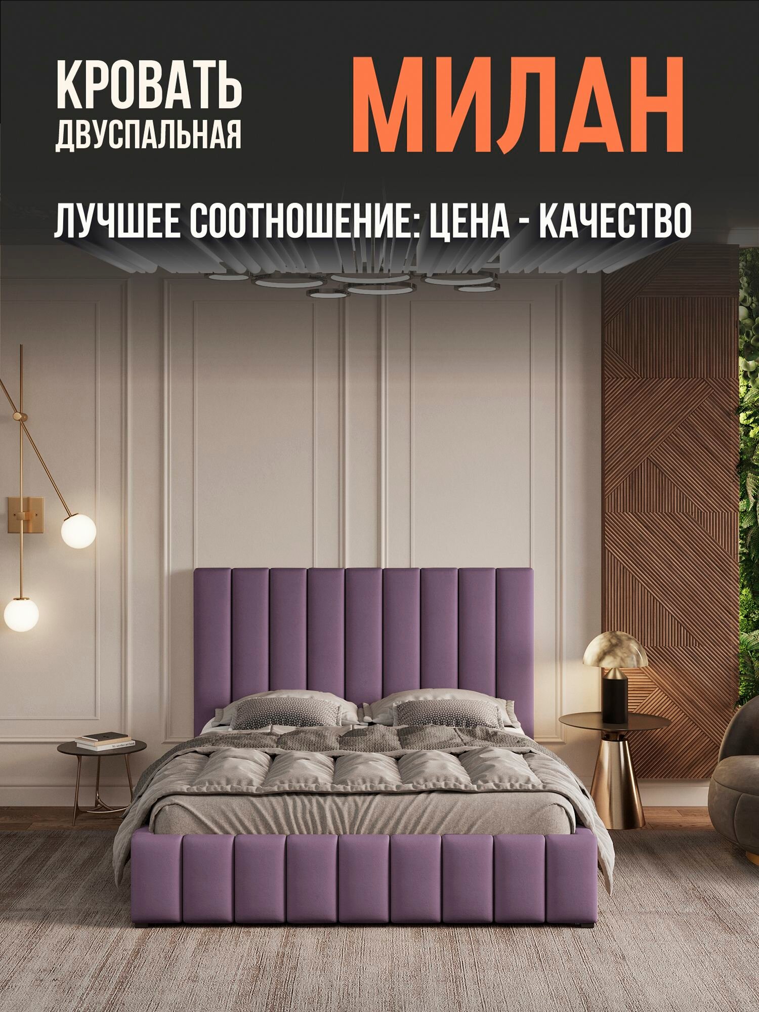 Двуспальная Микс Интерьер кровать Милан 180х200 с подъёмным механизмом, с мягким изголовьем для дома и спальни, ортопедическое основание, ящик для белья