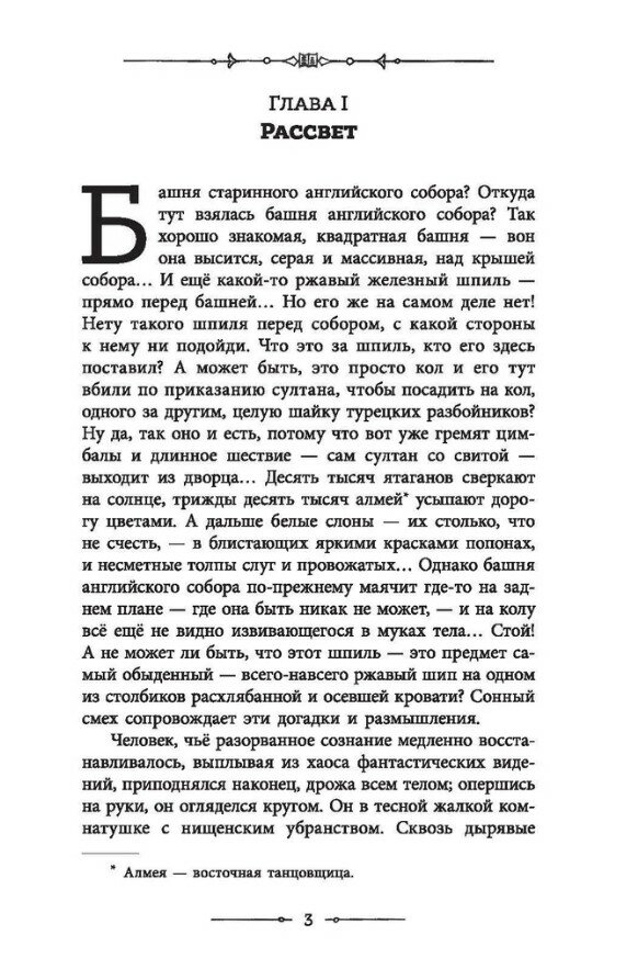 Книга Лабиринт "Тайна Эдвина Друда", твердый переплет, 2022 г — фото 1