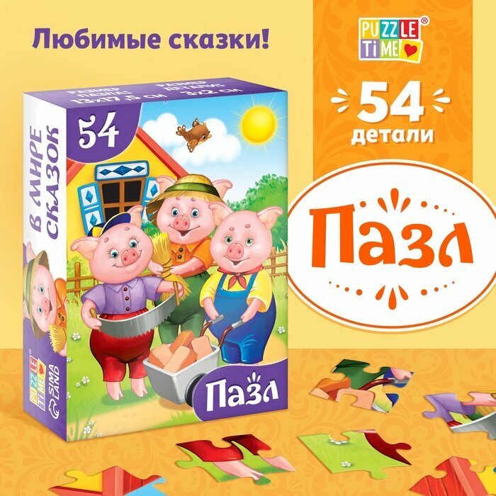 Пазлы детские сказки Три поросёнка, 54 элемента, 3 шт.