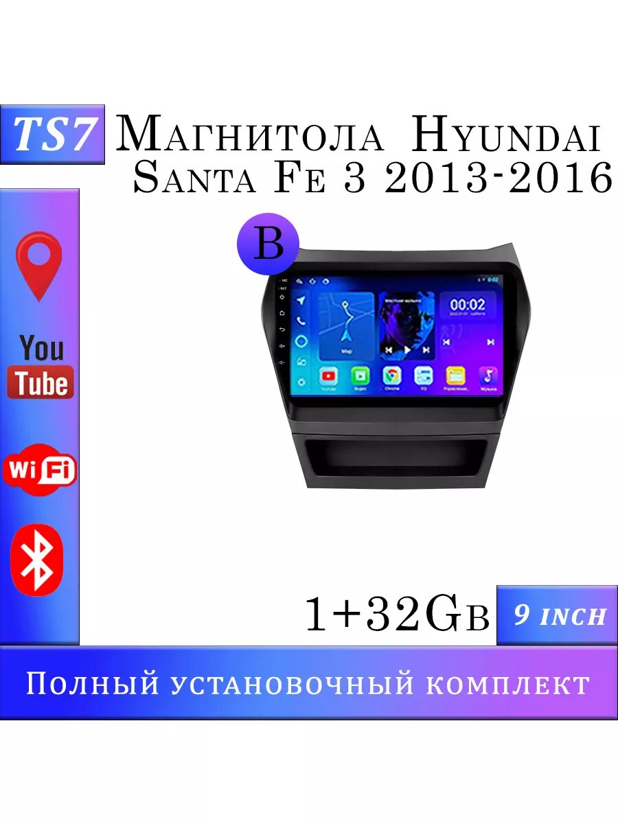 Автомагнитола для Hyundai Santa Fe 3 2013-2016 1/32 Gb, Bluetooth, FM/AM, GPS