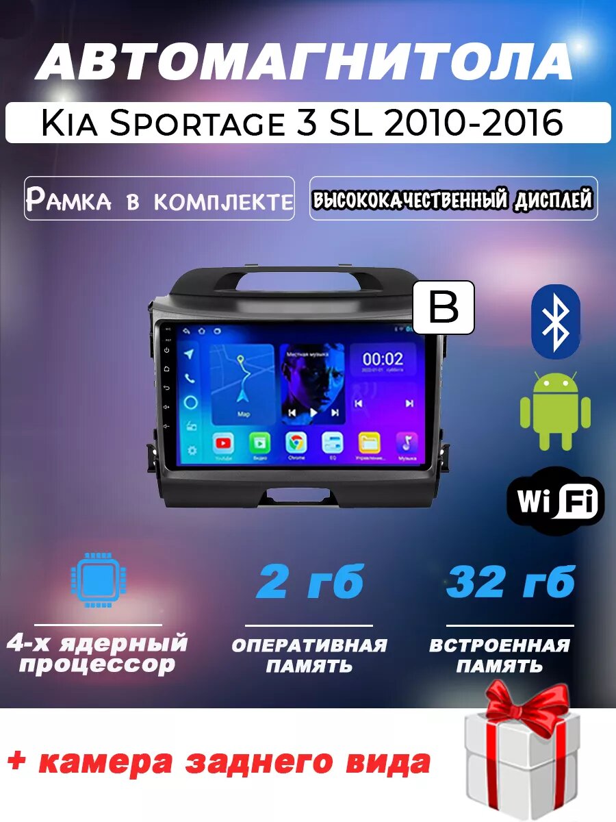 Магнитола TS7 для Kia Sportage 3 SL 2010-2016 2/32Gb, Bluetooth, FM/AM, GPS