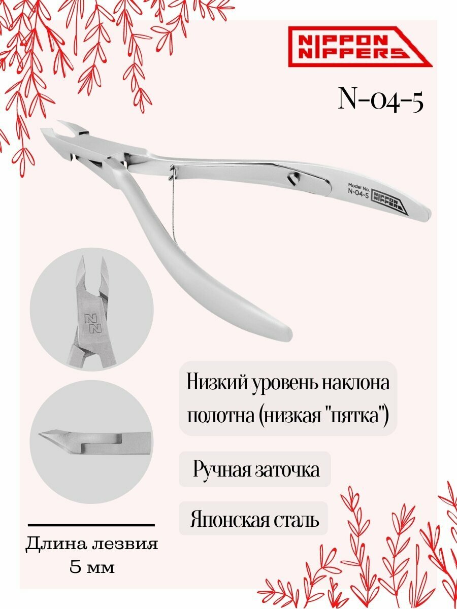 Кусачки Nippon Nipppers N-04-5, для кутикулы и ногтей, японская сталь, 113мм, серебристые