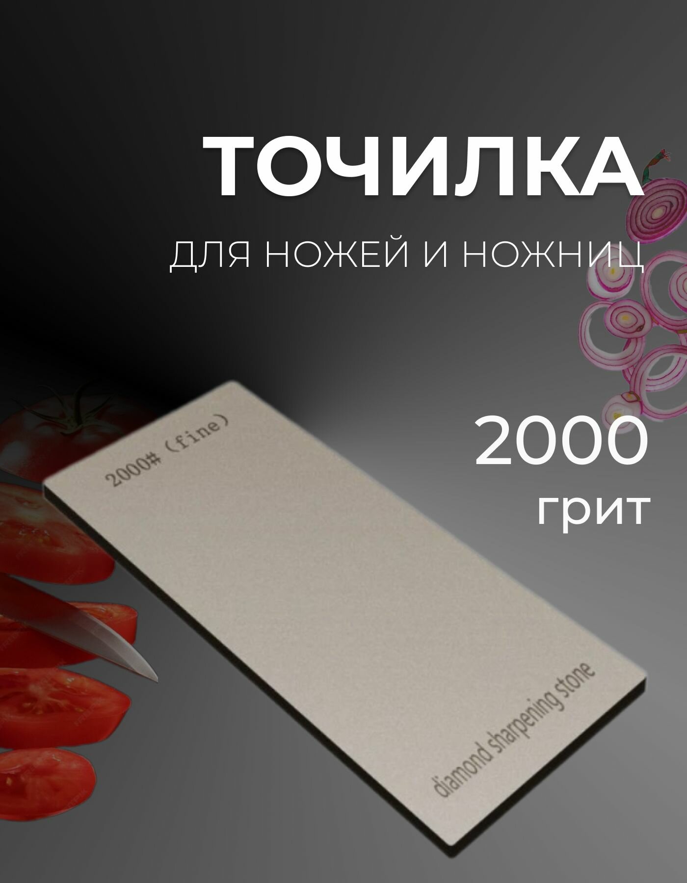 Алмазный брусок для заточки ножей Т2000