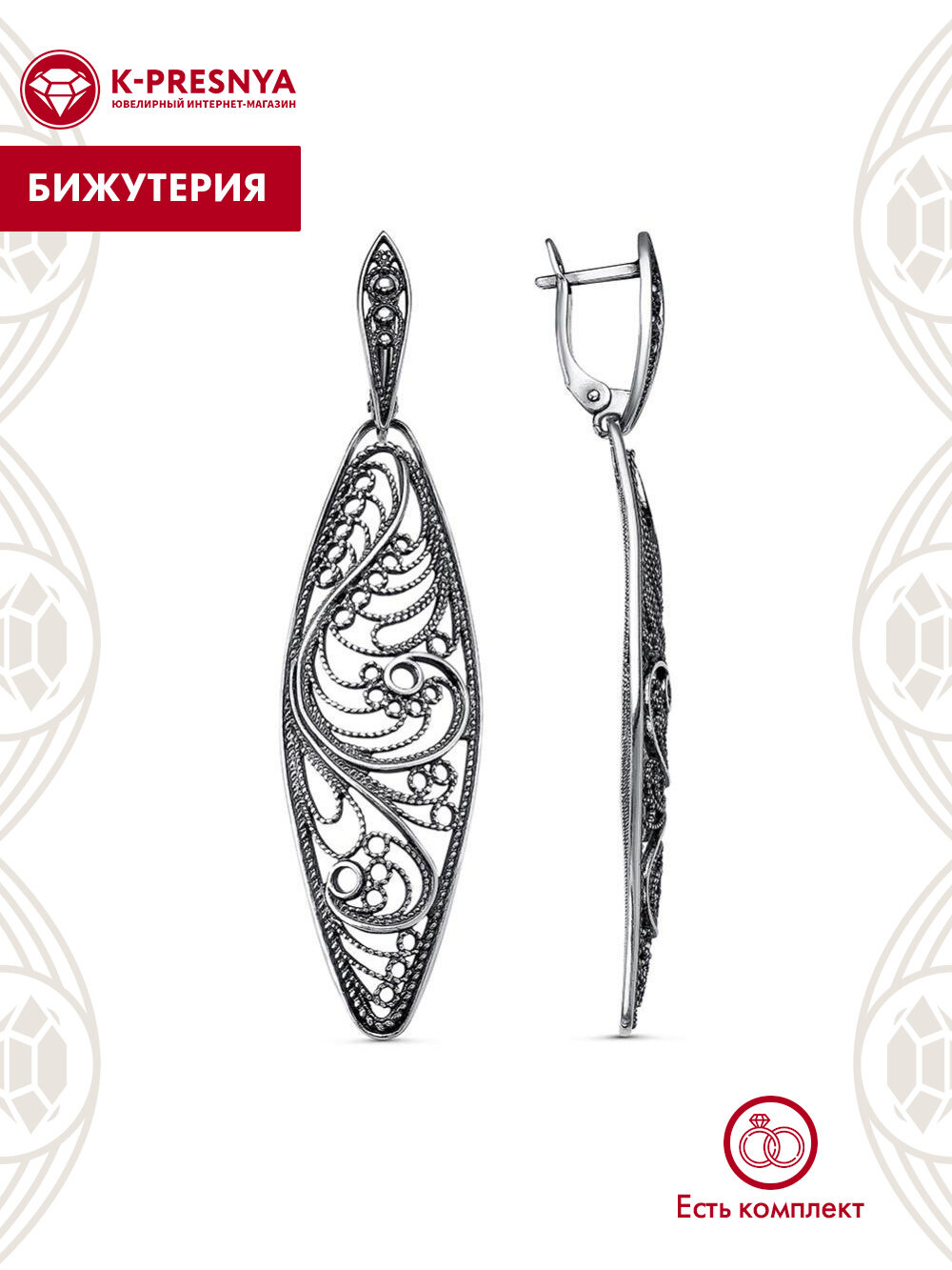 Серьги