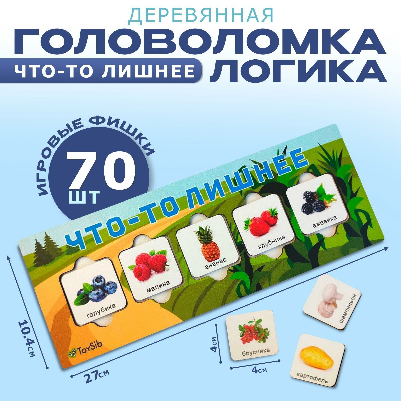 Головоломка - логика ToySib "Что-то лишнее", 70 игровых фишек
