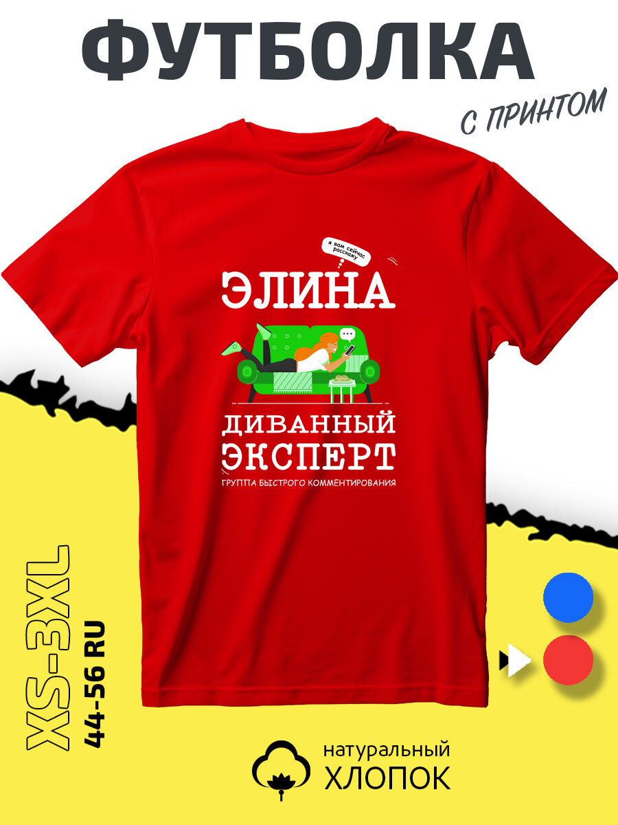 Футболка с принтом имя Элина Эля