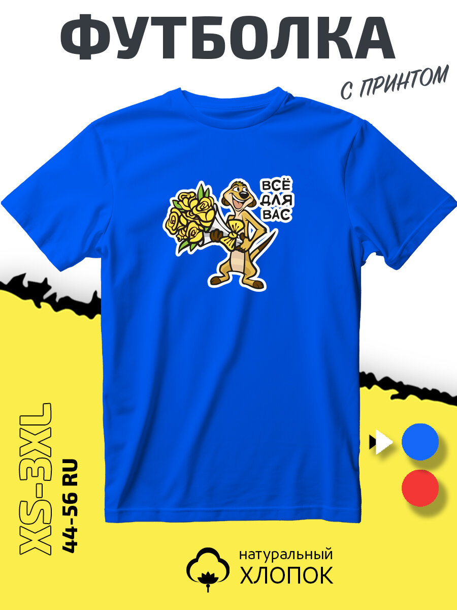 Футболка тимон с цветами