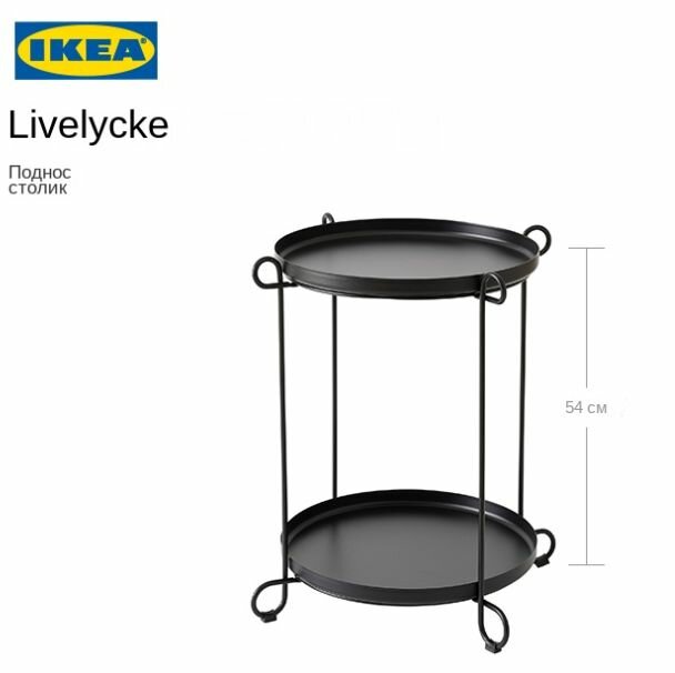 Маленький приставной столик с круглым угловым подносом от IKEA