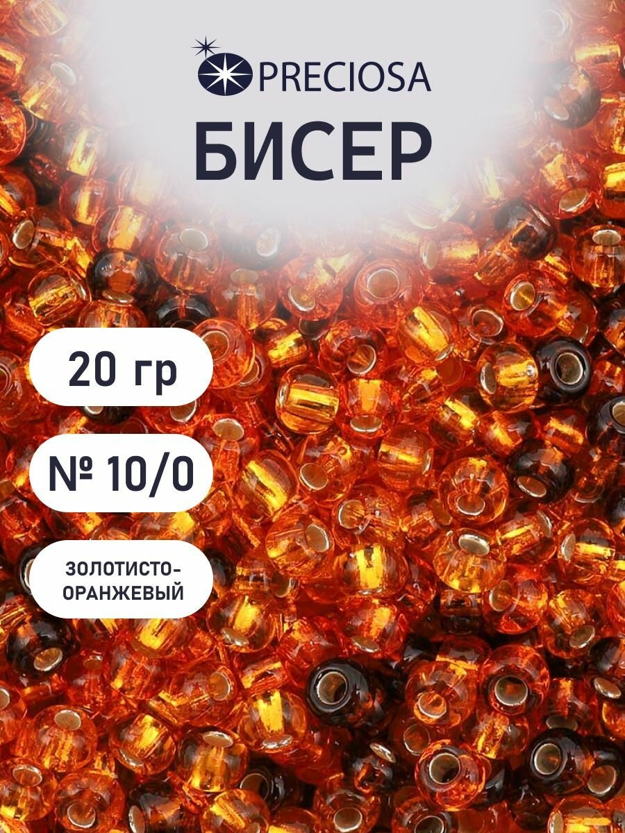 Бисер Preciosa 10/0 (2,3 мм), 20 г, 4 цвета, ассорти № 15 (золотисто-оранжевый)