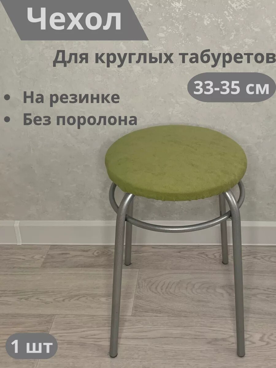 Чехол на табурет круглый оливковый