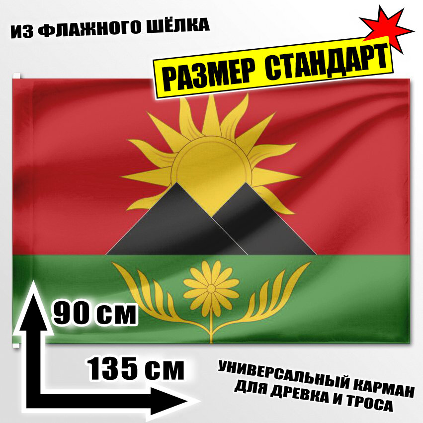 Флаг города Гуково 135x90 см.