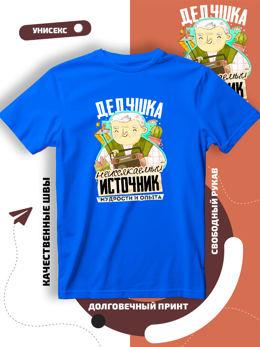 Футболка дедушка мудрость и опыт