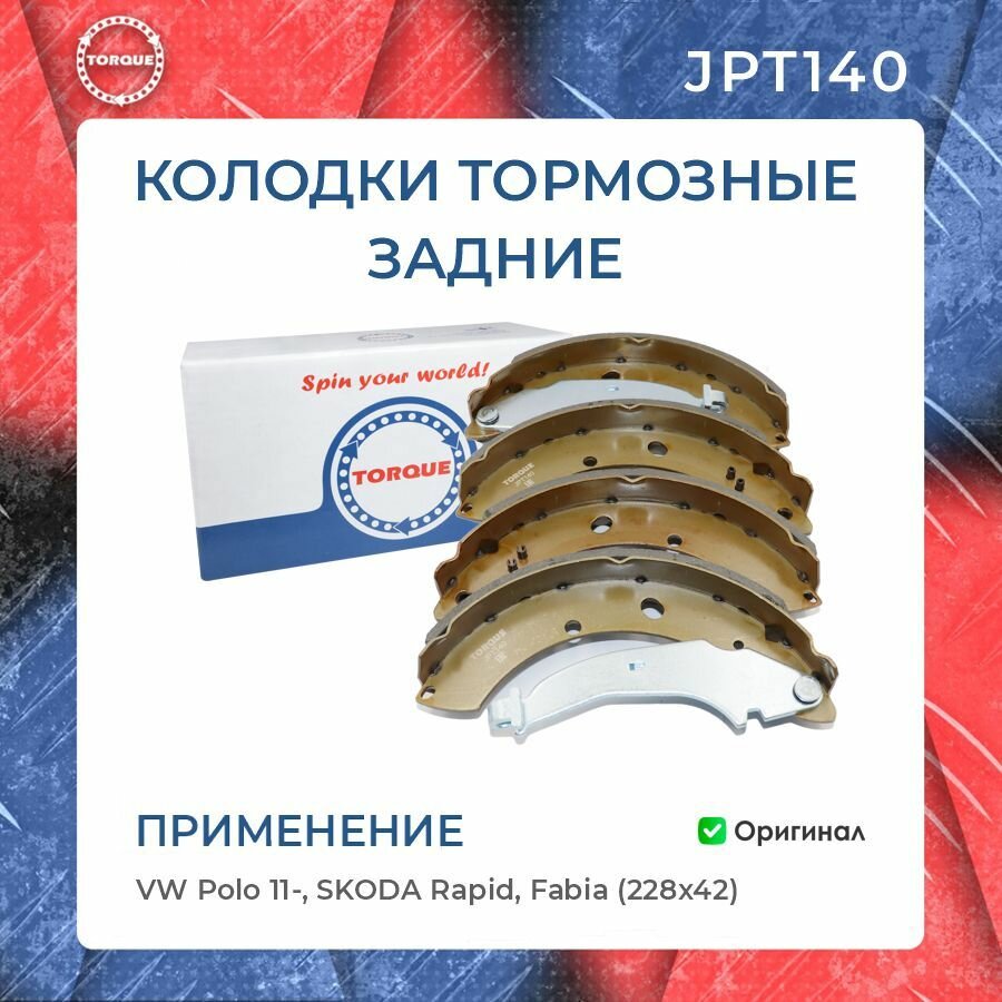 Колодки тормозные задние VW Polo 11-, Skoda Rapid 12-, Fabia (228x42)