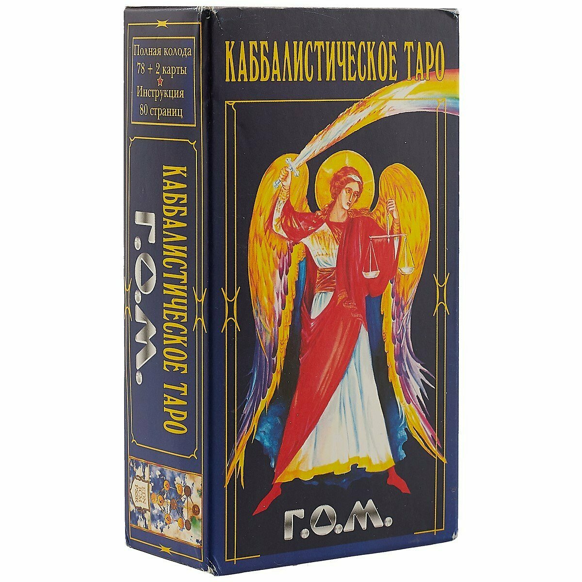 Каббалистическое таро Г. О. М.78 карт,+2 карты. Инструкция