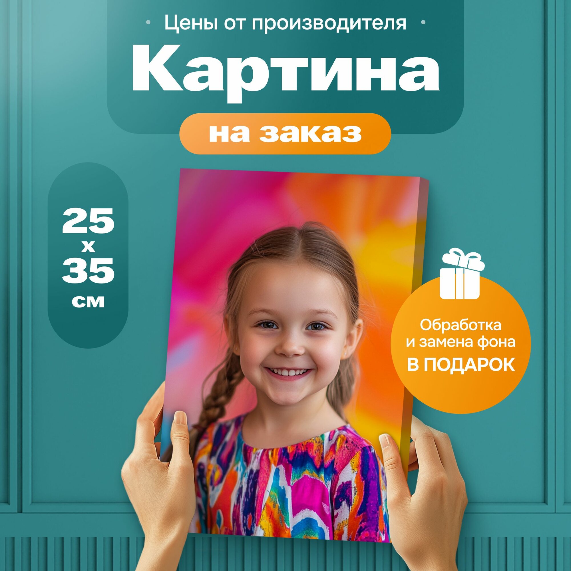 Портрет на холсте по фото, картина для интерьера на стену, печать фотографий 25х35 см