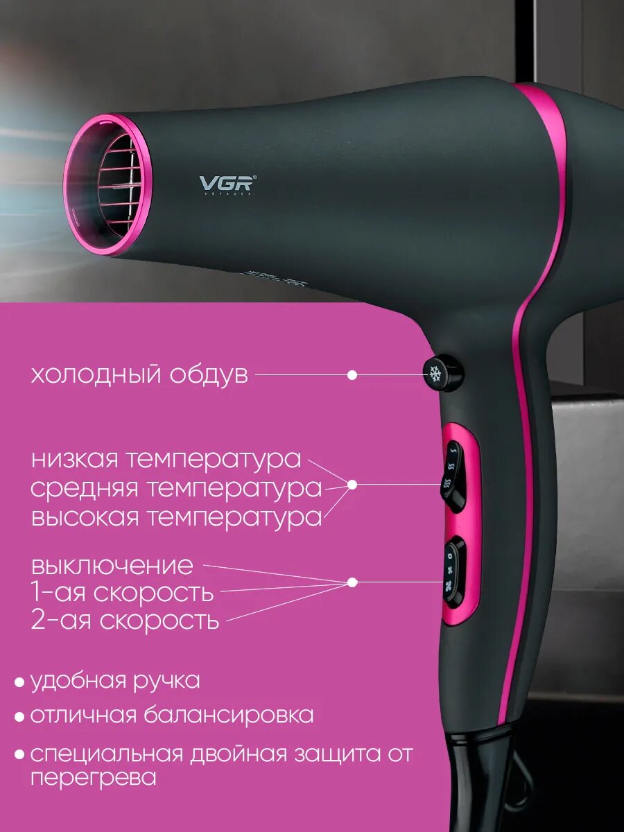 Фен для укладки волос профессиональный с насадками VGR V-402 — фото 1