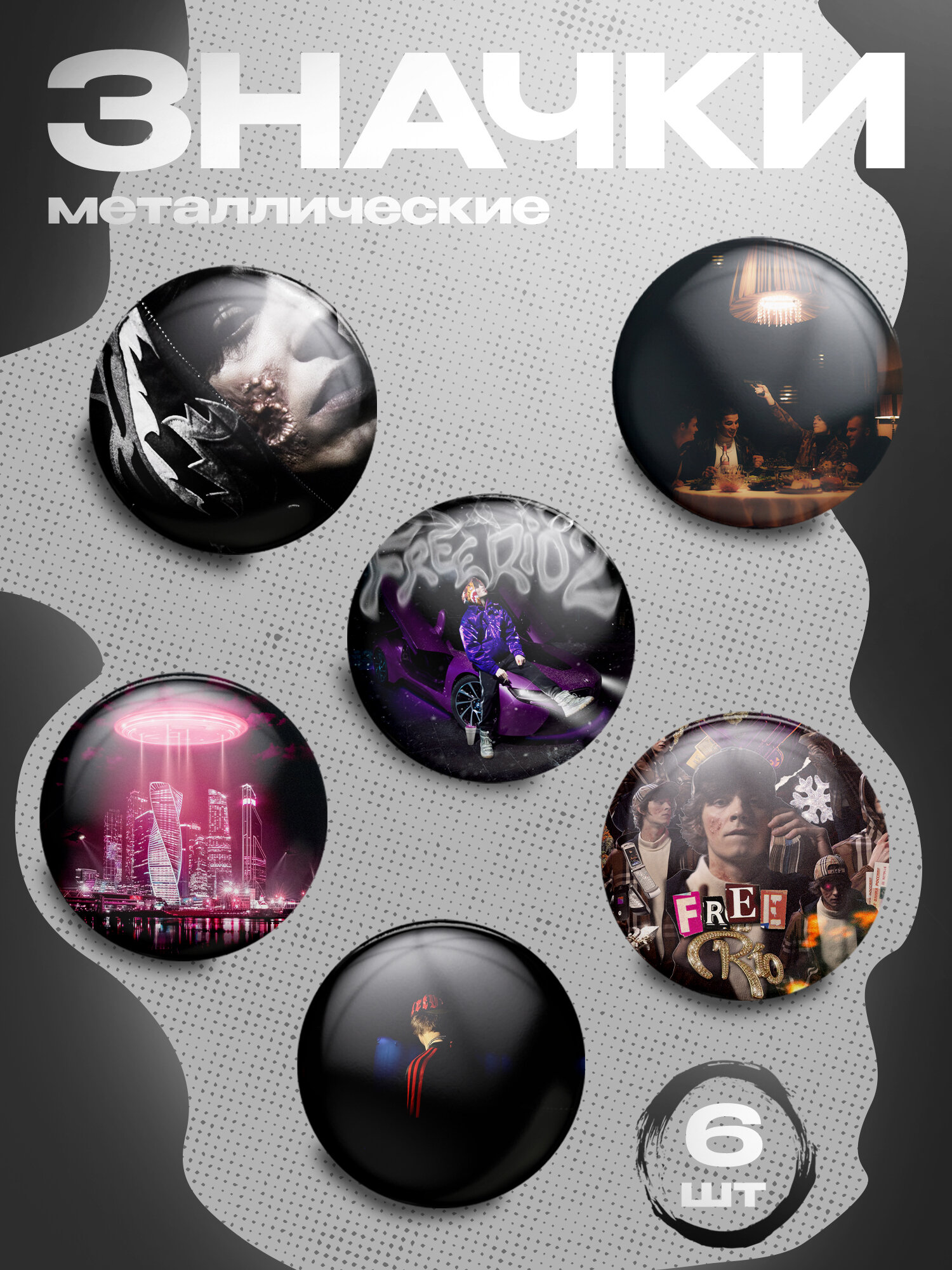 Набор значков