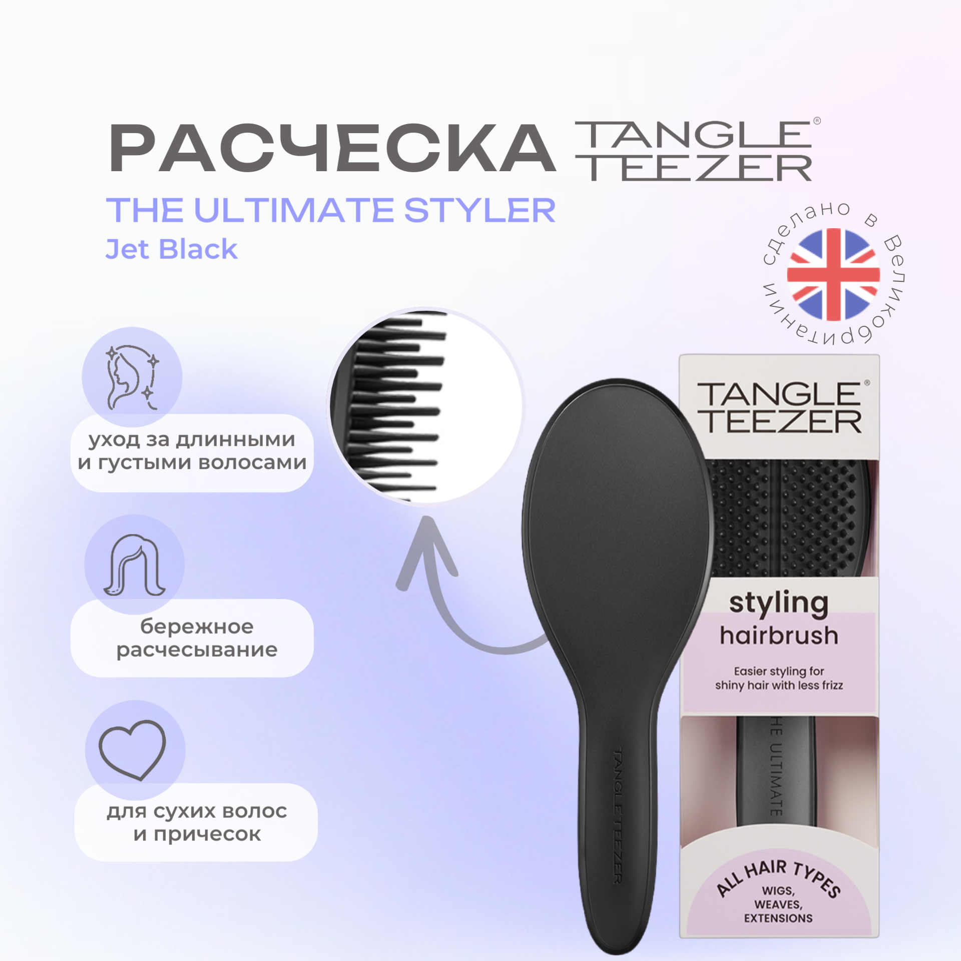 Расческа TANGLE TEEZER The Ultimate Styler, для влажных волос, черная, 22,5 см