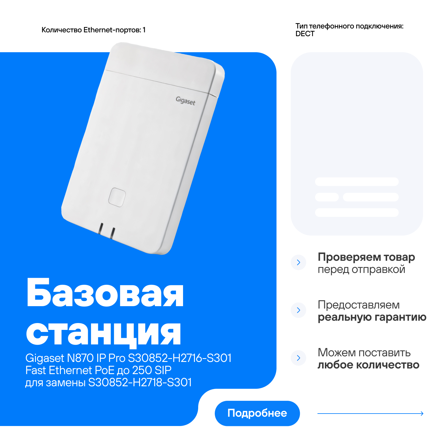 Базовая станция Gigaset N870 IP Pro S30852-H2716-S301 Fast Ethernet РоЕ до 250 SIP совместима для замены с S30852-H2718-S301