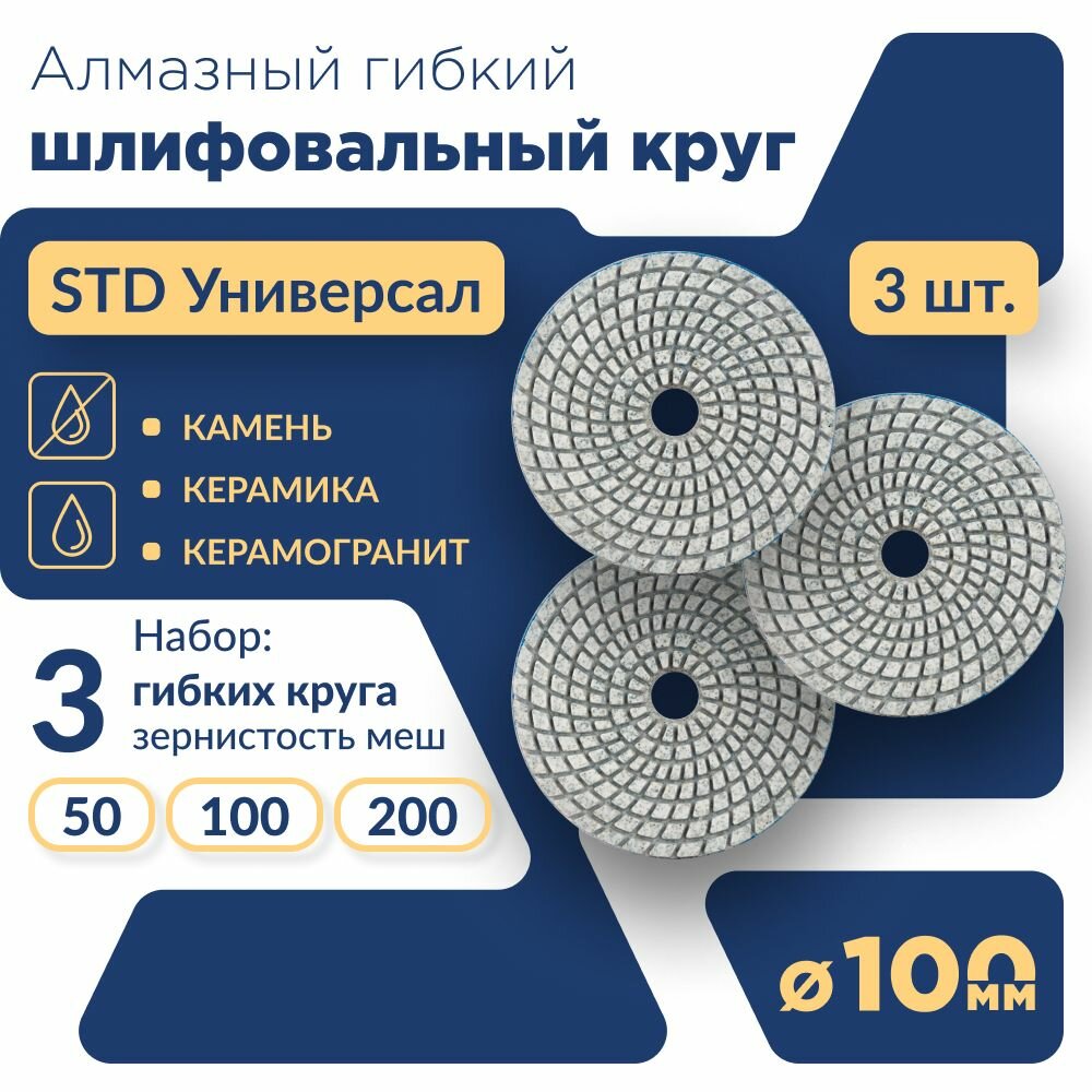 Набор АГШК 100мм № 50/100/200 DIAM Универсальная (сухая+мокрая)