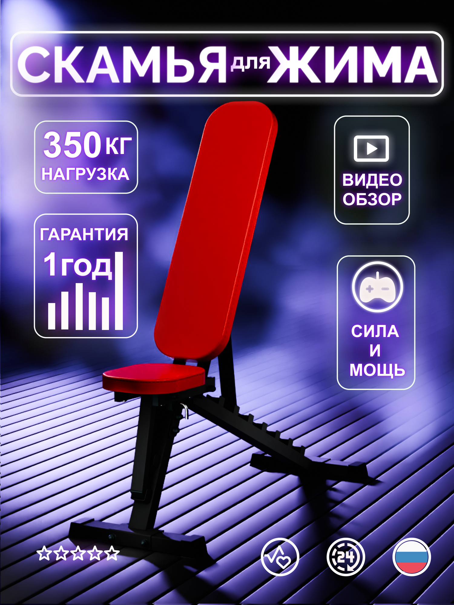 Силовая скамья для жима (складная) Красная