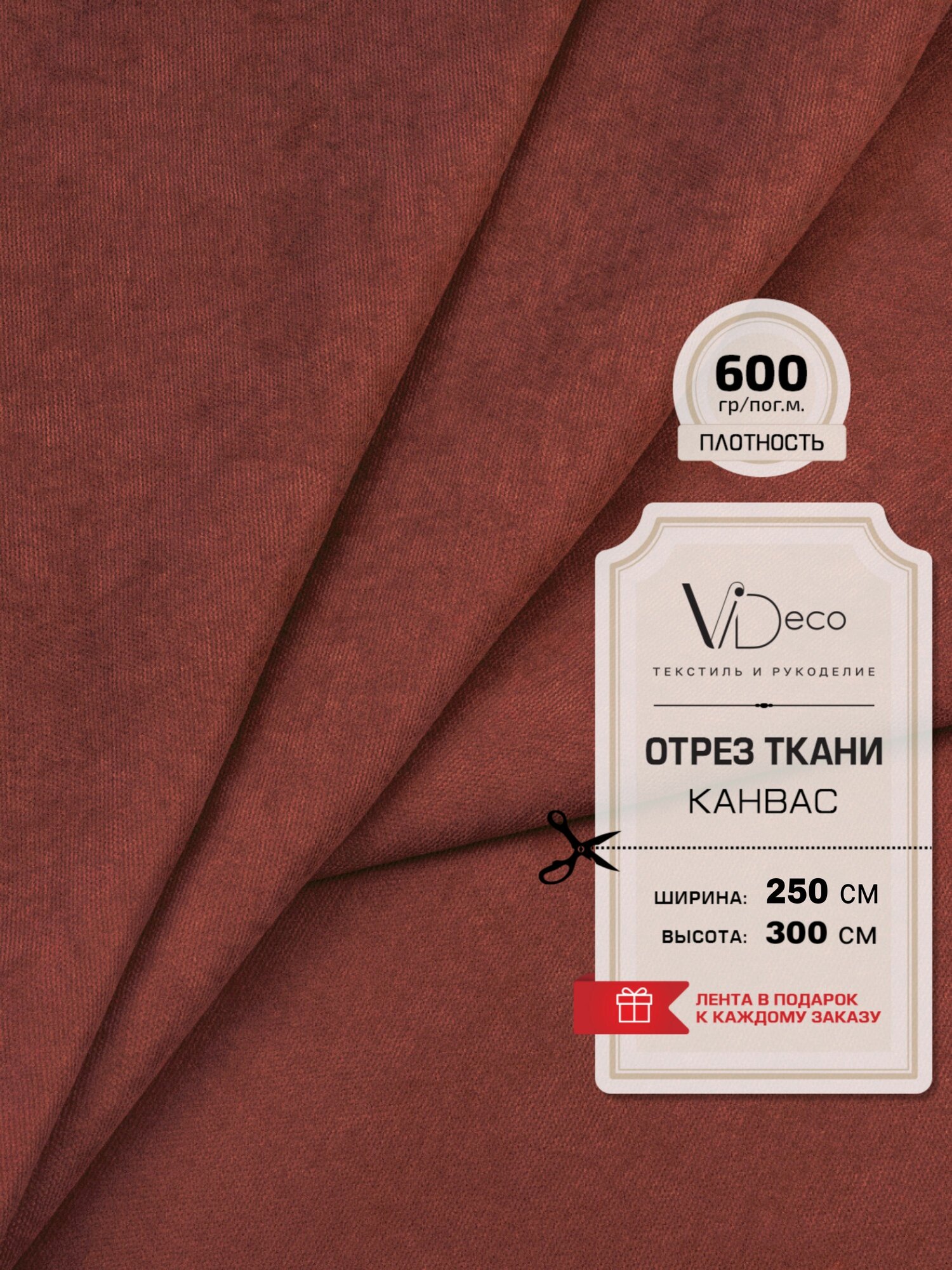 Ткань для штор и интерьера , Канвас премиум, отрез 250 см