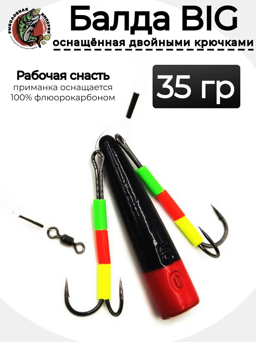 Рыболовное грузило оснащённое балда черно-красная для рыбалки 35 грамм