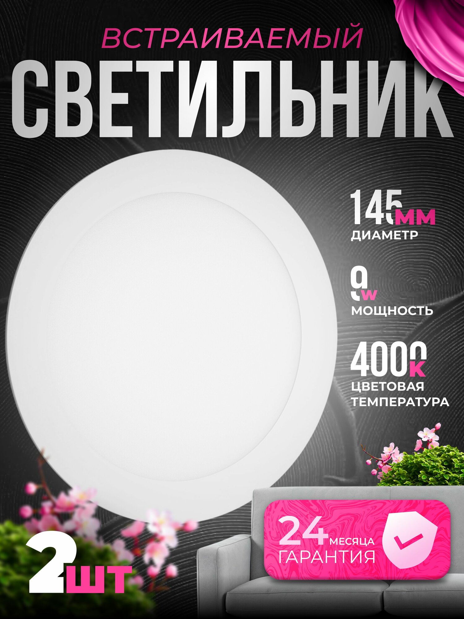 Светодиодная осветительная панель Akfa Lighting LED AK-LPR- 9W 4000K - 2 шт.