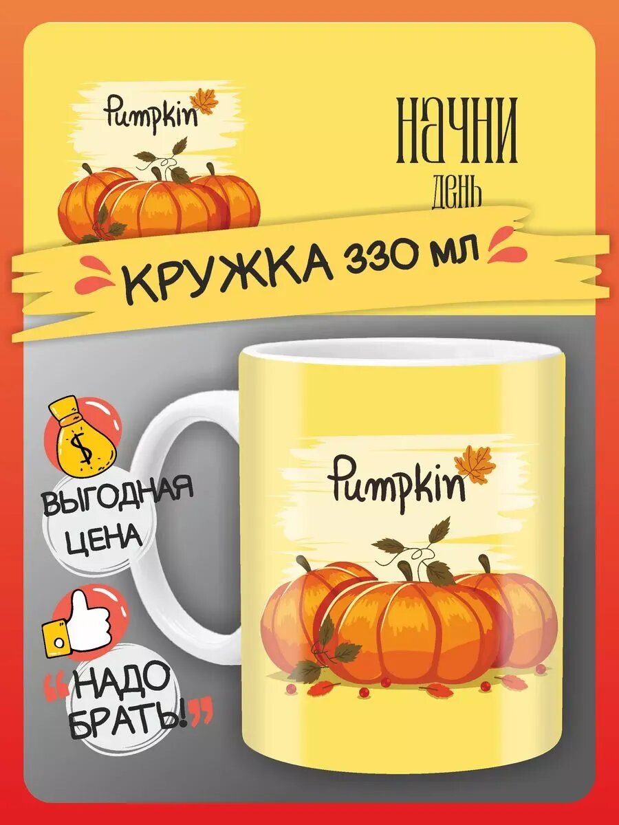 Кружка тыква прикол подарок сувенир принт