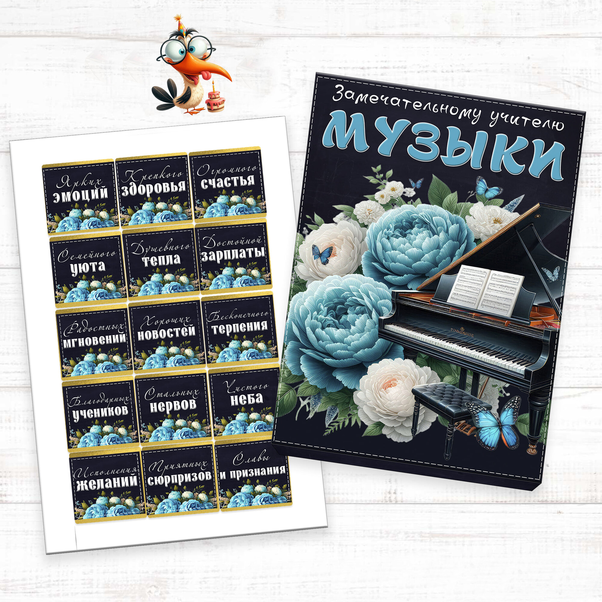 Шокобокс Лучшему учителю музыки, набор 15 конфет