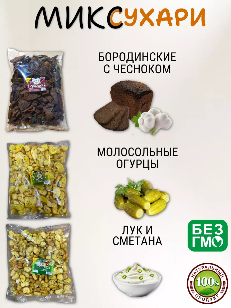 Сухари багетные микс 1кг