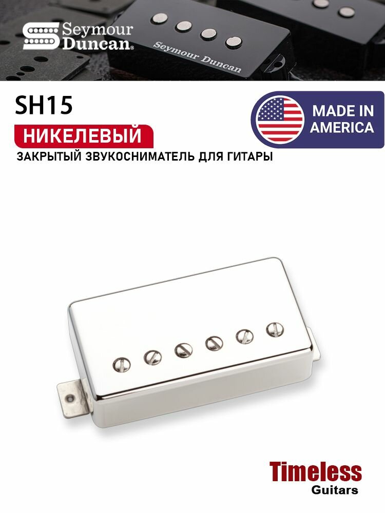 Закрытый гитарный звукосниматель Seymour Duncan SH15