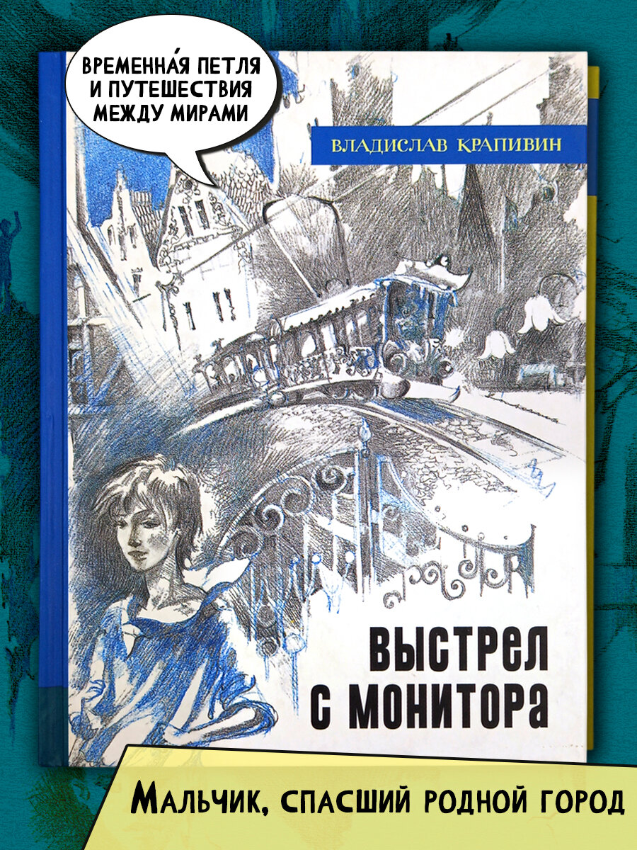 Выстрел с монитора