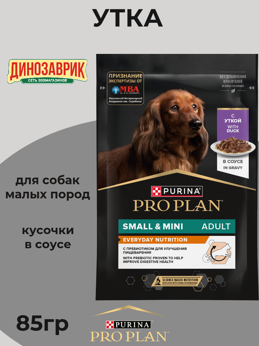 Влажный корм Pro Plan для собак мелких и карликовых пород, c уткой в соусе, пауч, 85 г